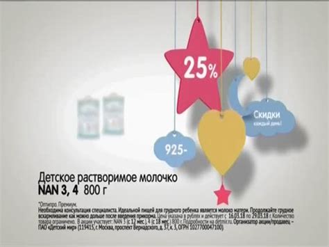 ADMONITOR Детский мир Детский мир с 16 по 29 03 2018 детское