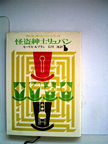 『怪盗紳士リュパン 1965年』｜感想・レビュー 読書メーター