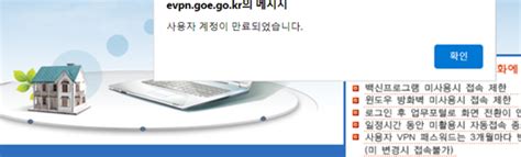 경기 교사 출산 휴가육아 휴직중 원격업무지원서비스evpn 신청 및 대리신청방법사용자 계정이 만료되었습니다 네이버 블로그