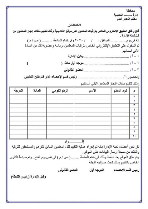 هام وعاجل للمعلمين المستحقين للترقي تم الغاء الاختبار الالكترونى