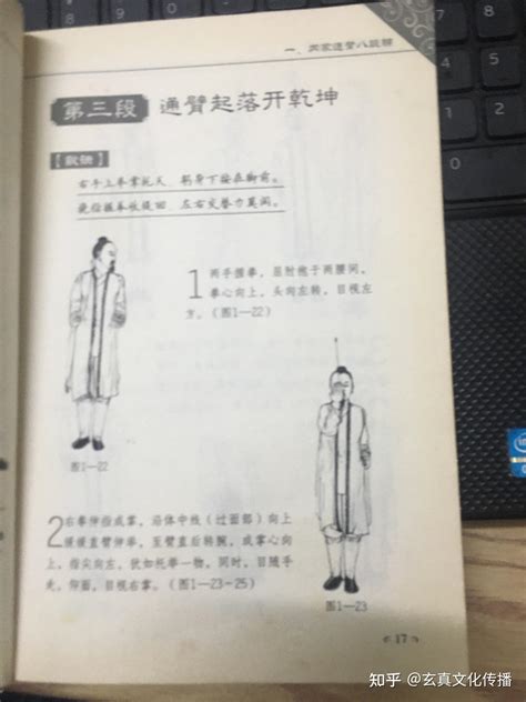 武当秘传八段锦 知乎
