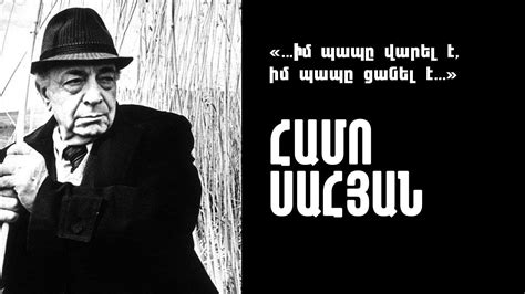 Webtv Am ՀԱՄՈ ՍԱՀՅԱՆ Hamo Sahyan Youtube