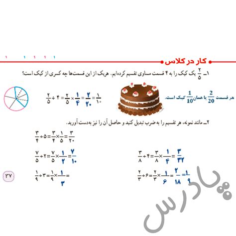 گام به گام فصل دوم ریاضی پنجم