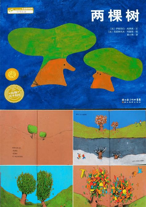 《两棵树》绘本故事ppt课件ppt模板免费下载编号197c56poz图精灵