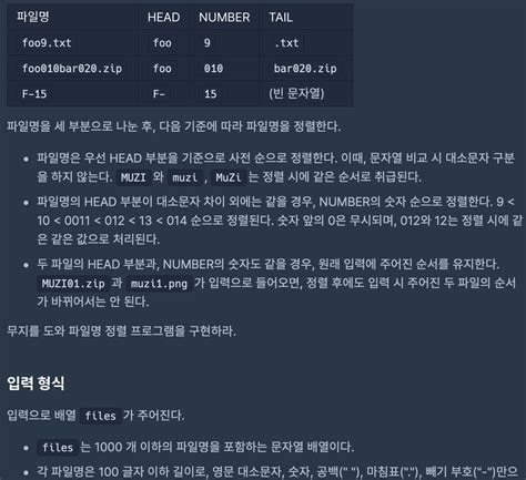 프로그래머스 Lv2 3차 파일명 정렬 Wangs Blog