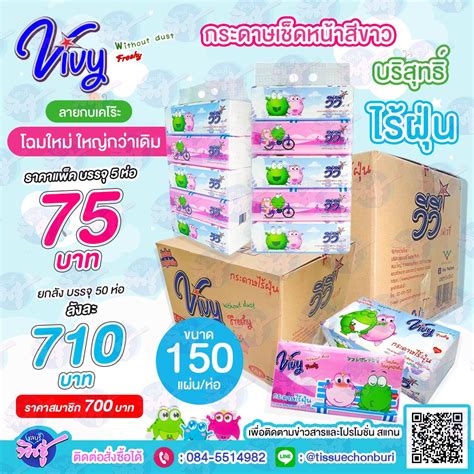 กระดาษเช็ดหน้าส ทิชชู่เปียก กระดาษเช็ดหน้า ชลบุรี ราคาส่ง
