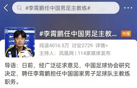 國足換帥！李鐵下，李霄鵬上 壹讀