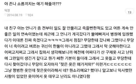 열린괴담회 젖은 옷은 왜 가져와 Daum 카페