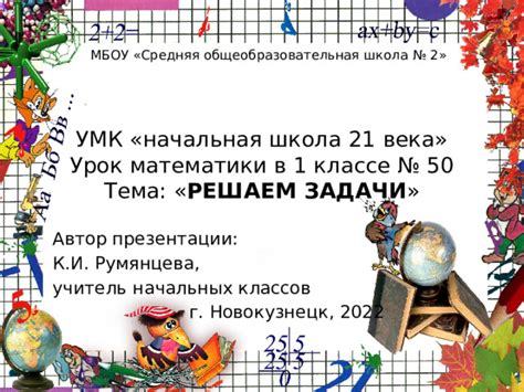 Презентация по математике на тему_ _Решаем задачи _ - 50 урок (1 класс ...