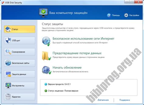 USB Disk Security 6.9.0.0 скачать бесплатно - BiblProg.org.ua
