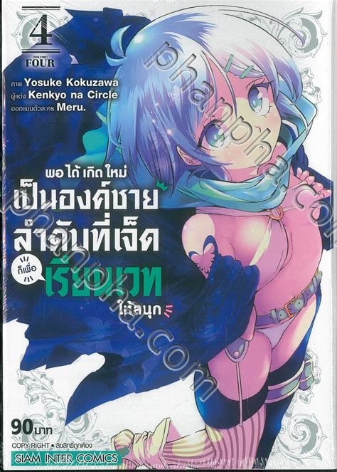 พอได้เกิดใหม่เป็นองค์ชายลำดับที่เจ็ดก็เพื่อเรียนเวทให้สนุก เล่ม 04