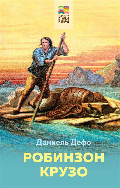 Робинзон Крузо: Роман, Дефо Даниэль . Мировая классика , Азбука ...