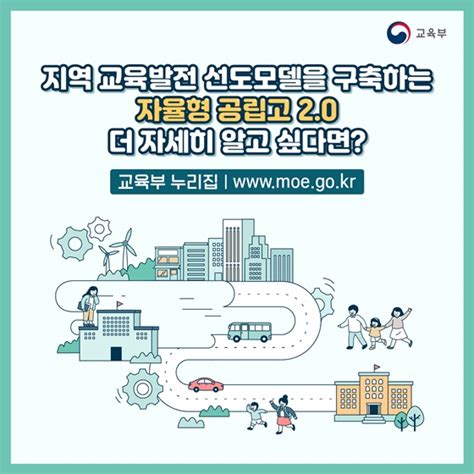 교육부 자율형 공립고 20으로 지역의 교육 여건을 개선해요 뉴스 비즈투데이 요약도서 E카탈로그 뉴스 보도