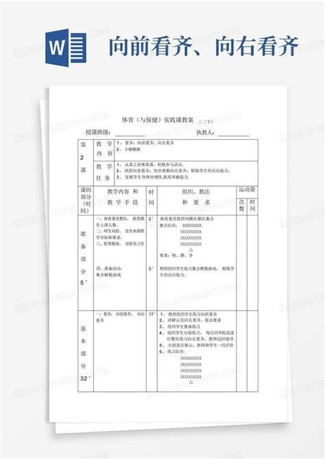 向前看齐向右看齐 Word模板下载 编号lozevapj 熊猫办公