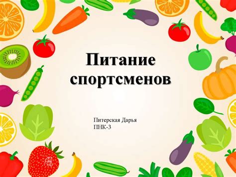 Шаблоны для презентаций Powerpoint на тему еда