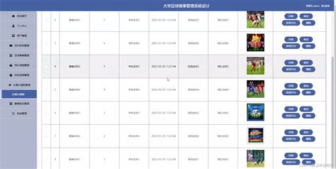 大学足球赛事管理系统设计程序开题报告开题报告源码）男足中超赛程安排系统的设计与实现 Csdn博客