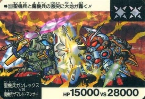 駿河屋 253 プリズム ：【ランクb】聖機兵ガンレックスvs魔機兵ザマレド・マンサー（アニメ・ゲーム）