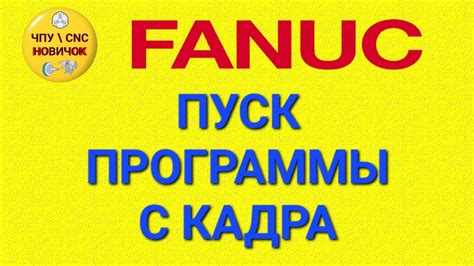 Запуск программы с нужного кадра Youtube