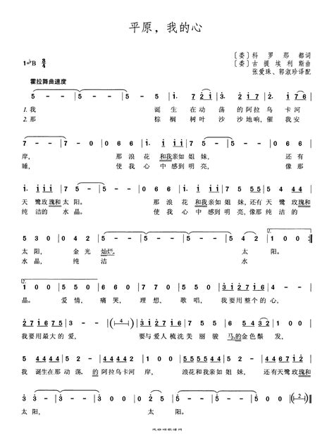 委瑞内拉歌曲【平原我的心】歌曲曲谱歌谱简谱下载【风雅颂歌谱网】动态伴奏演唱演奏视唱简谱歌谱曲谱高质量图片pdf下载网