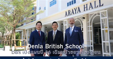 Dbs เปิดแผนปี 66 เดินหน้าขยายโรงเรียนตั้งแต่เตรียมอนุบาล ม ปลาย ขานรับ 3 โอกาส ดันรร นานาชาติไทย