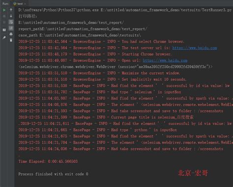 《一头扎进》系列之pythonselenium框架实战篇7 年底升职加薪，年终奖全靠它！ 北京 宏哥 博客园