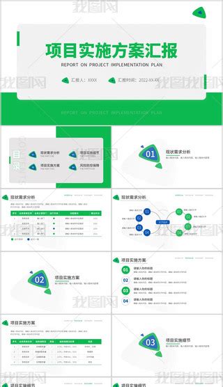 项目实施进度计划表专题模板 项目实施进度计划表图片素材下载 我图网