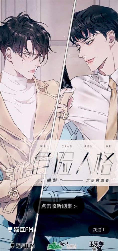 『危險人格』廣播劇｜池清x解臨