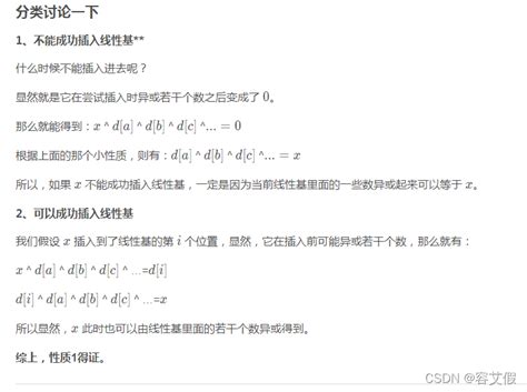 常用异或算法：线性基异或线性基 Csdn博客