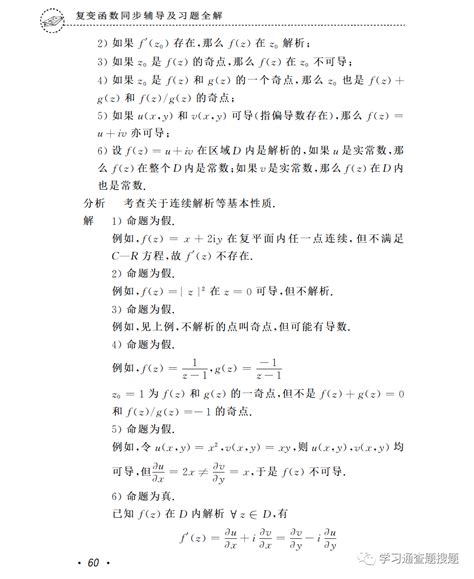 《工程数学：复变函数》（第四版）课后习题答案【第二章：解析函数】 知乎