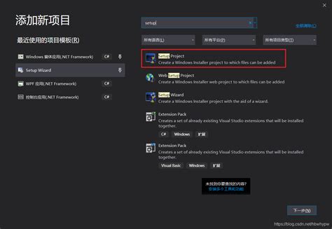 使用vs2019vs2022制作桌面程序的安装包vs2019制作安装包 Csdn博客