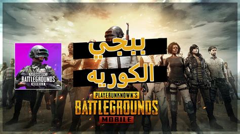 How To Download Pubg Mobile Kr On Android Device