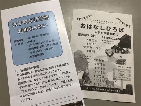 太子町立図書館図書館で本を借りてきた 太子タウン