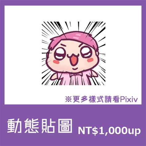 【twitch】動態表情符號貼圖 姆姆醬 Clibo 同人委託平台