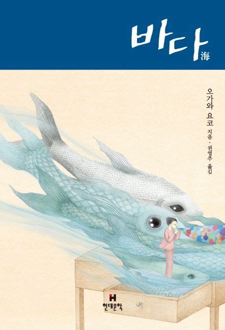 바다 오가와 요코 교보문고