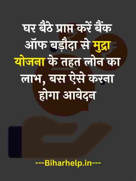 Bob Mudra Loan 2023