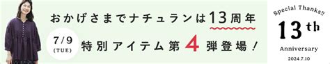 ナチュランメールマガジン