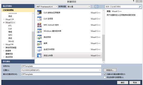 使用vs2010自定义c 模板 vs2010没有c 模板 csdn博客