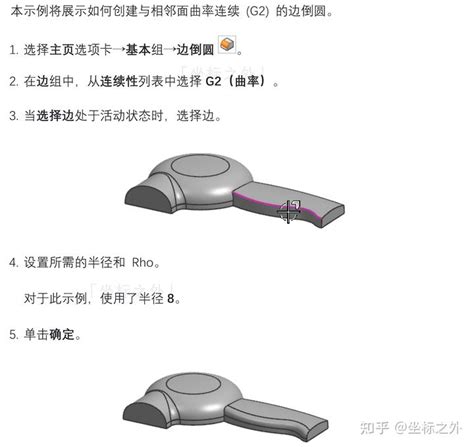 Ugnx 特征建模「边倒圆」命令简介 知乎