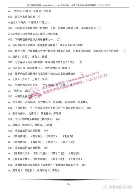 2022年河北单招综合素质测试模拟题库 河北单招考试 河北单招考试网