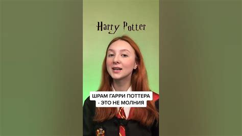 😱Шрам Гарри Поттера это не молния Youtube