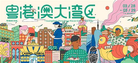 项目插画《粤港澳大湾区》西西西西尼 站酷zcool