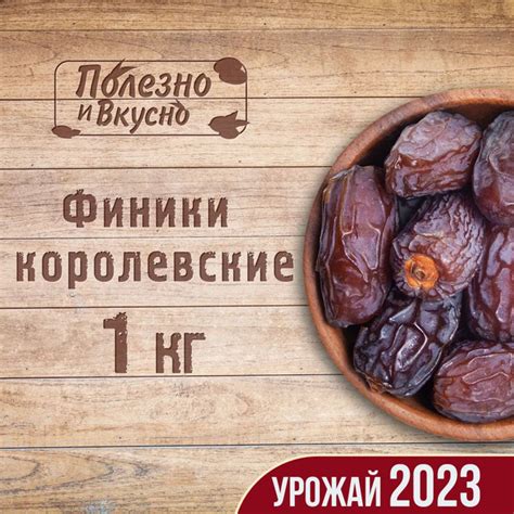 Сухофрукты Финики королевские без сахара, Полезно и Вкусно! крупные ...
