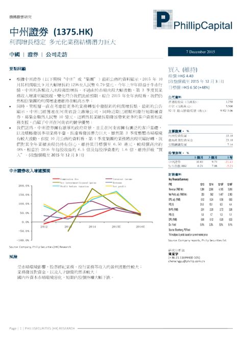 利润增长稳定 多元化业务结构潜力巨大