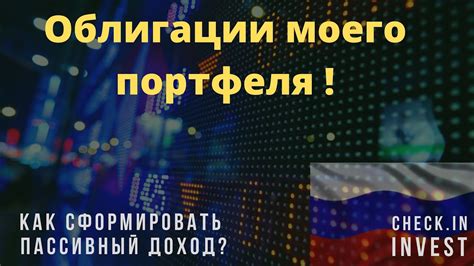 Как выбираю облигации в свой инвестиционный портфель Инвестиции на