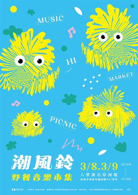 切琍攝文旅食 春雷響、春雨來 出遊賞花走走吧～ 白天賞花、逛市集，晚上看煙火 期待～ 潮風鈴野餐音樂市集