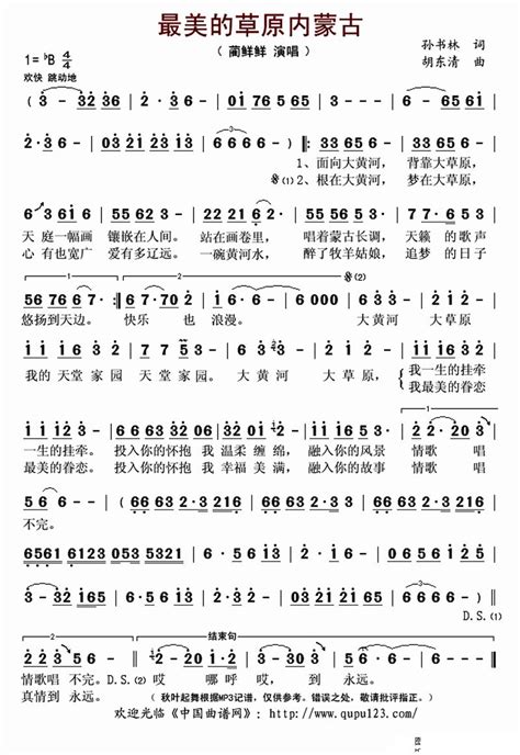 最美的草原内蒙古 蔺鲜鲜 歌谱 简谱