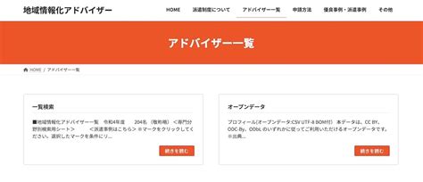 地域情報化アドバイザー＆オープンデータ伝道師検索アプリ、押印は電子署名へ！