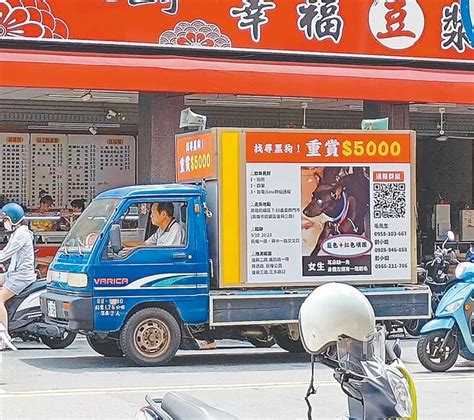高雄 宣傳車街尋黑黑 重賞5000元 新聞 中國時報