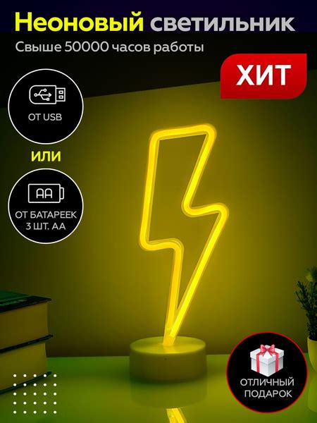 Купить Неоновый светильник-ночник Молния . USB / Батарейки, От порта ...