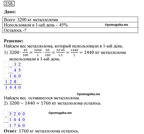 Вариант 4 номер 258 стр 127 ГДЗ по математике 5 класс Мерзляк
